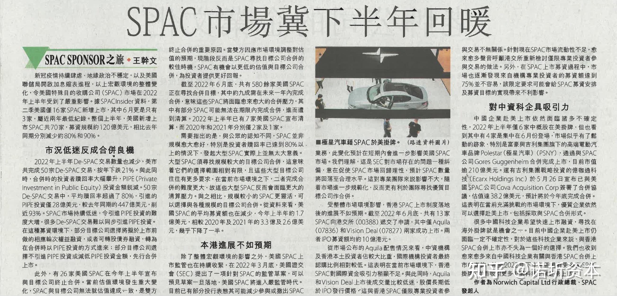 诺圻往期观点｜2022年上半年SPAC市场回顾与解读 - 知乎