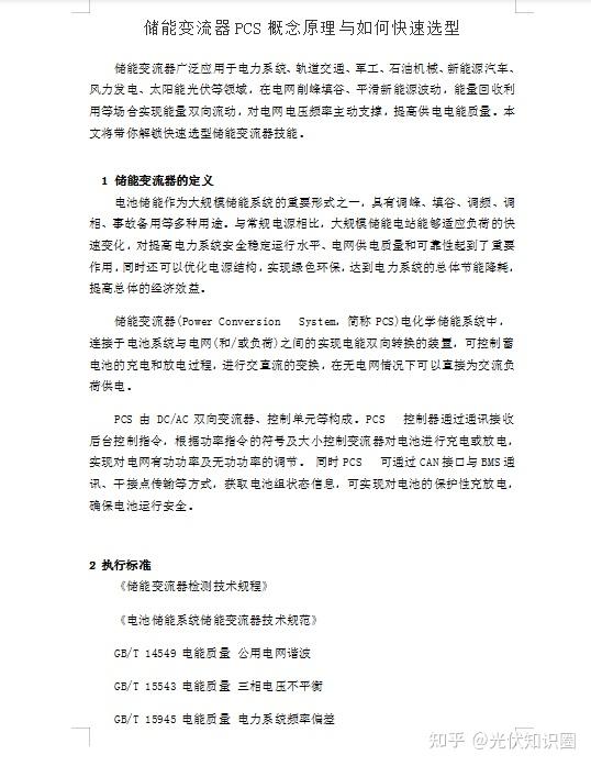 储能变流器PCS概念原理与如何快速选型！ - 知乎