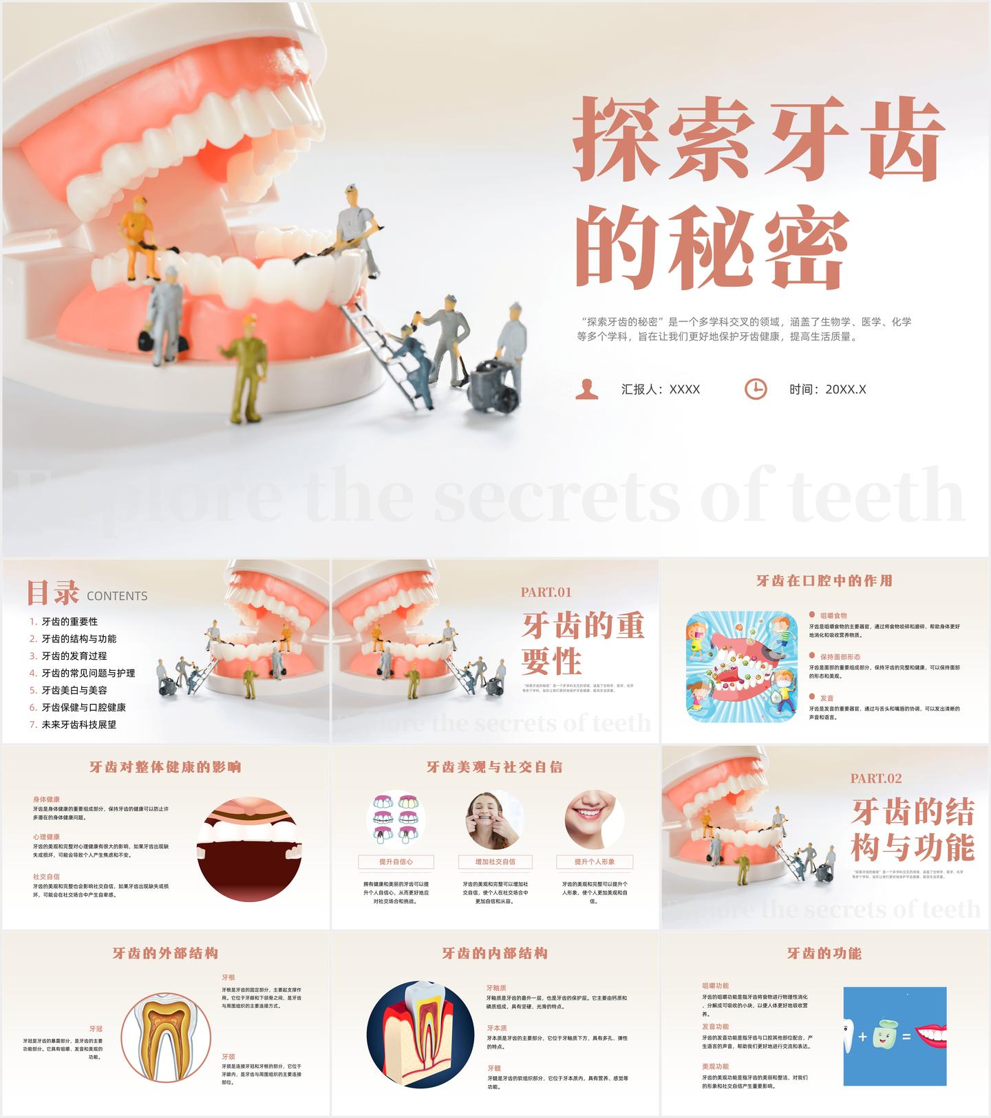 最新48套高质量全国爱牙日&口腔健康专题PPT课件！ - 知乎