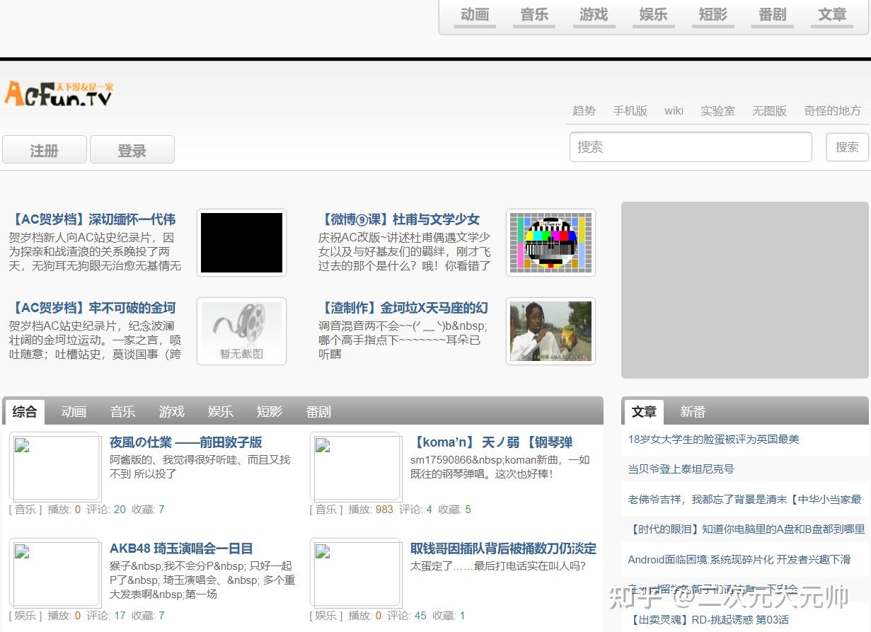 【A站历史】acfun时间编年史 - 知乎