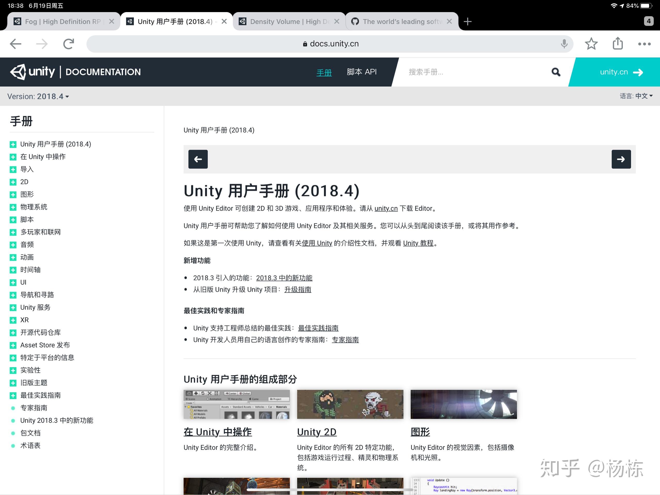 Unity中文文档发布啦！ - 知乎