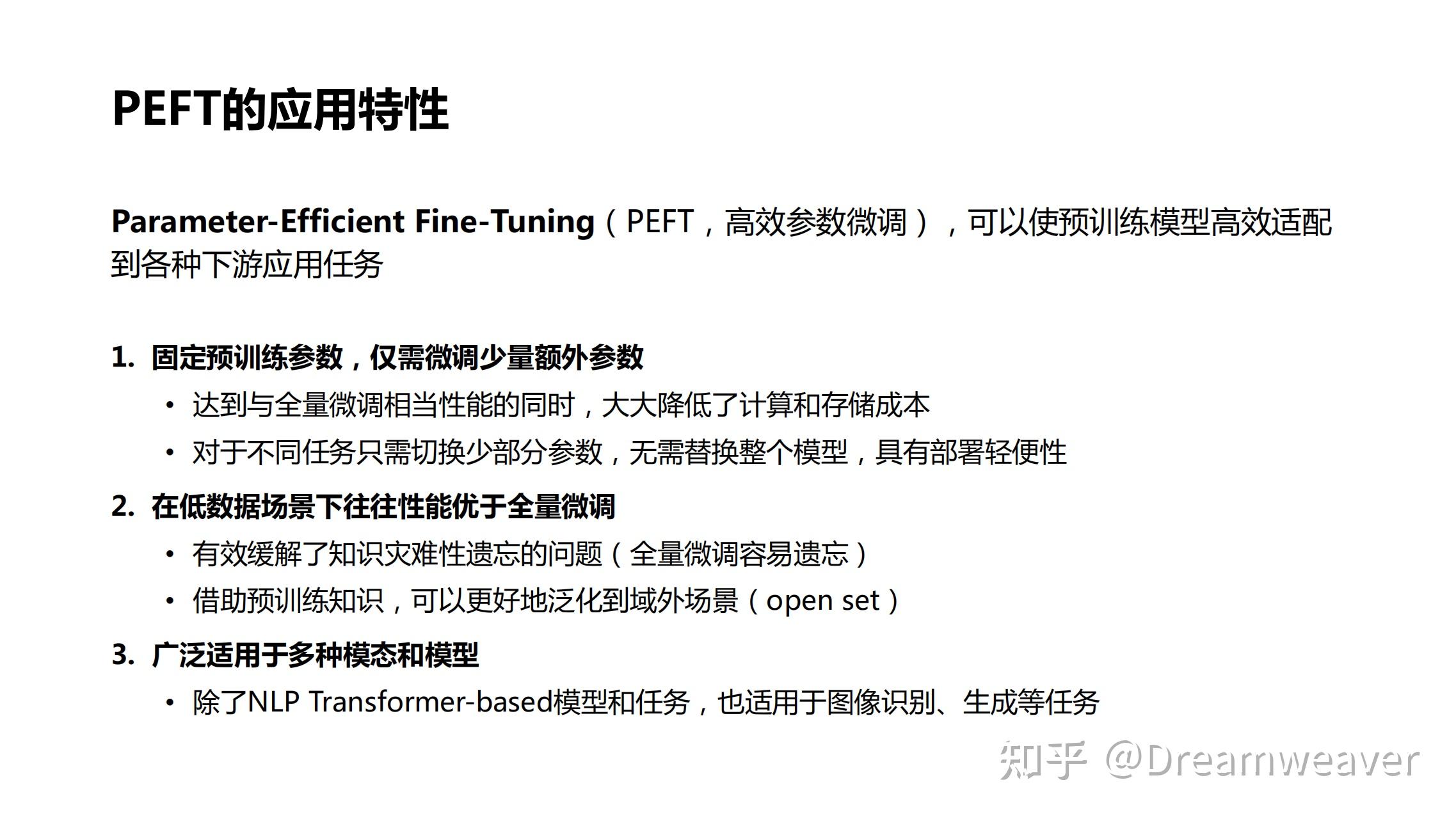 大模型的领域适配 —— Parameter Efficient Fine Tuning Peft 知乎 3080