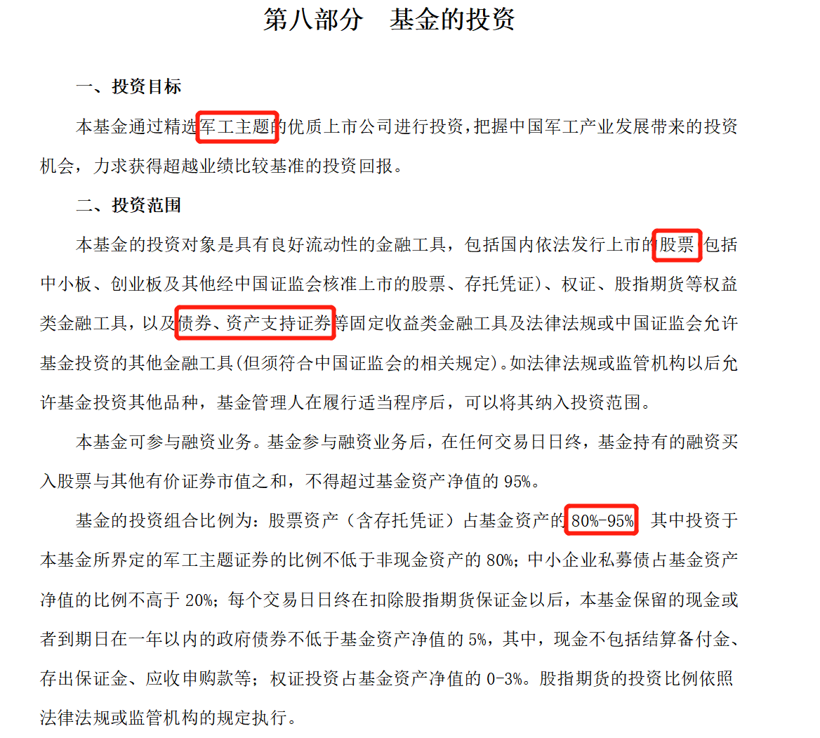 公募基金募集说明书怎么看？ - 知乎