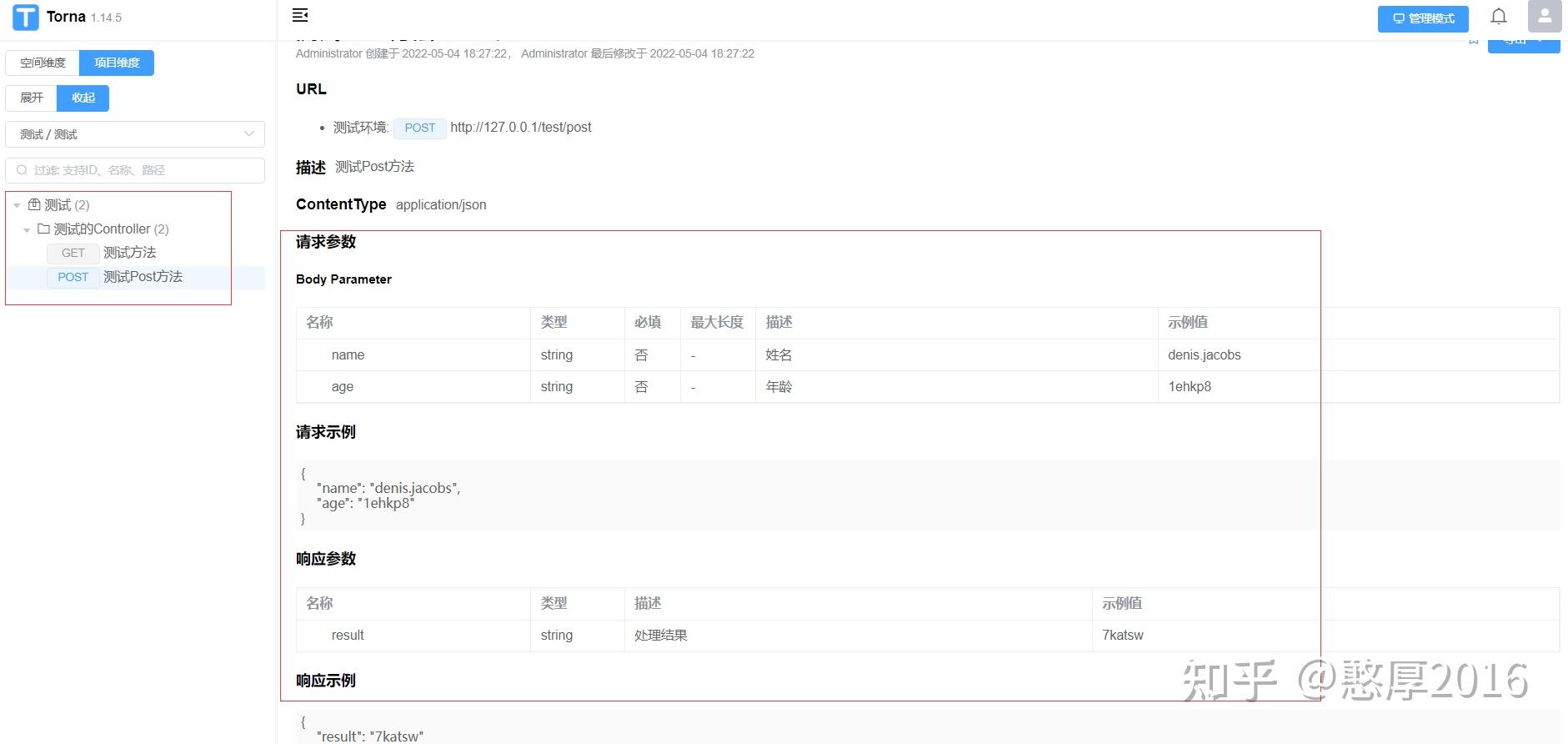 Smart-Doc+Torna接口文档生成和管理解决方案 - 知乎