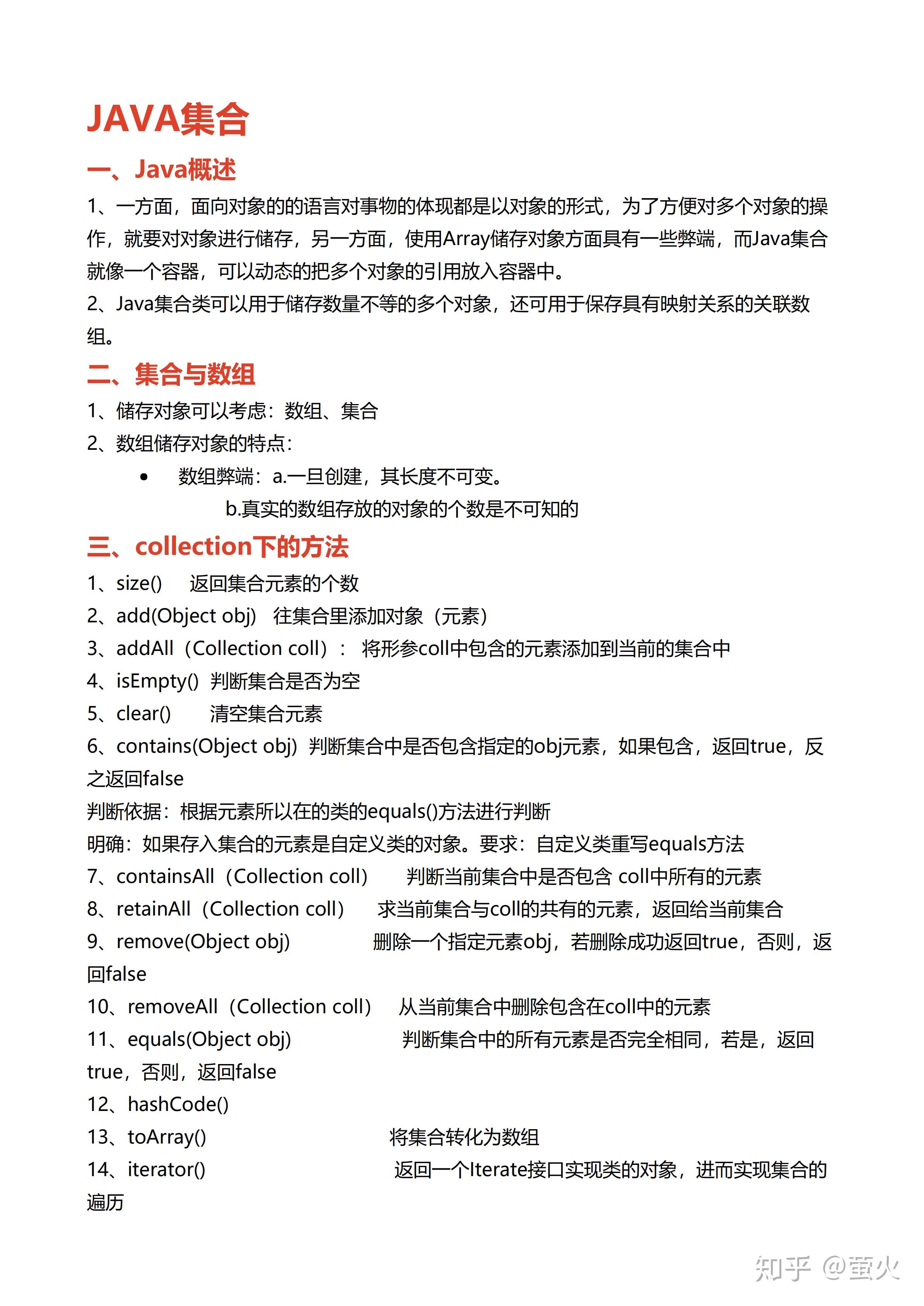 Java学习笔记记录与分享(java基础 核心技术) 知乎