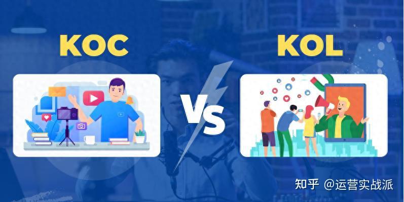 小红书KOC与KOL在玩法上有哪些区别？ - 知乎