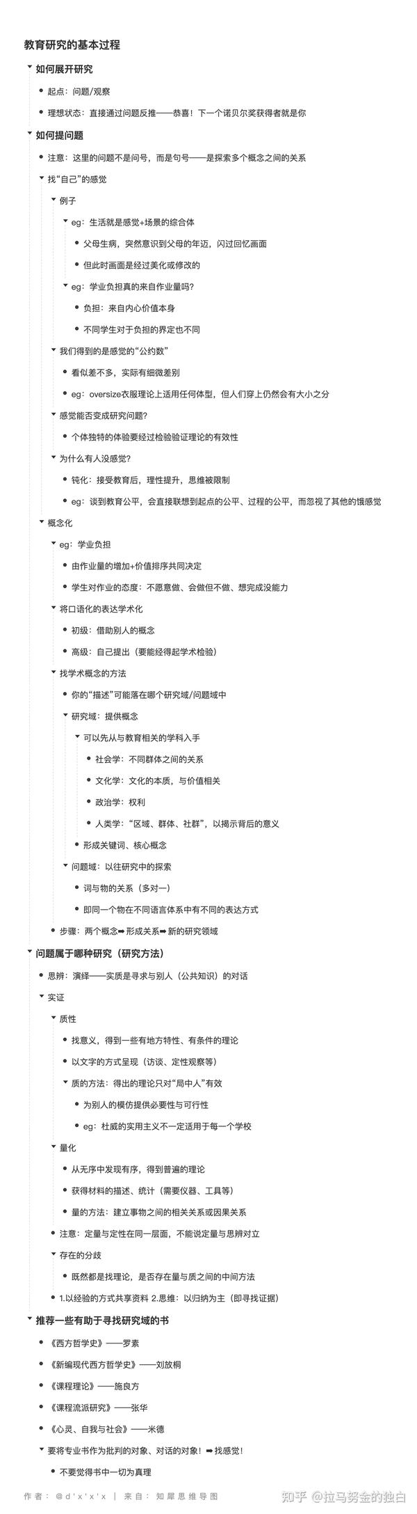 教育研究方法02 知乎