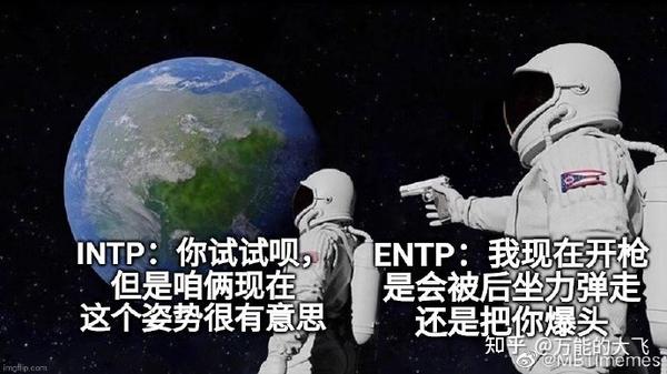 ENTP的爱情模式和配对建议 - 知乎