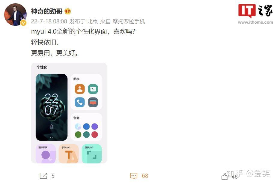 发布在即：联想陈劲曝光 MYUI 4.0 全新个性化界面，图标、色调、字体、声音等均可自定义 - 知乎
