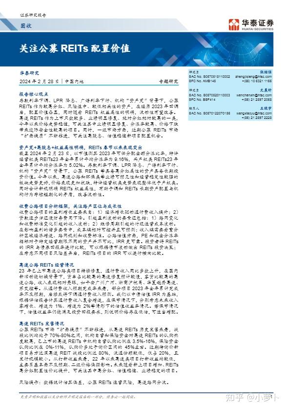 2024年REITs相关报告合集，共46份（附下载） - 知乎