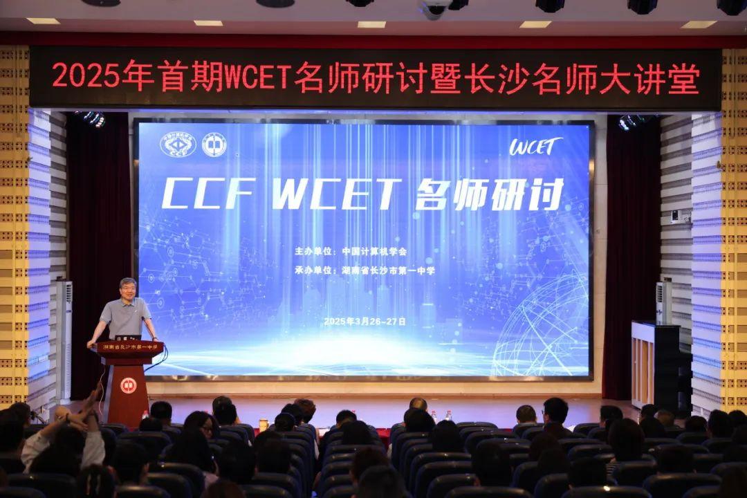 聚焦AI技术与教育的深度融合 | 2025年首期WCET名师研讨会在长沙举行 - 知乎