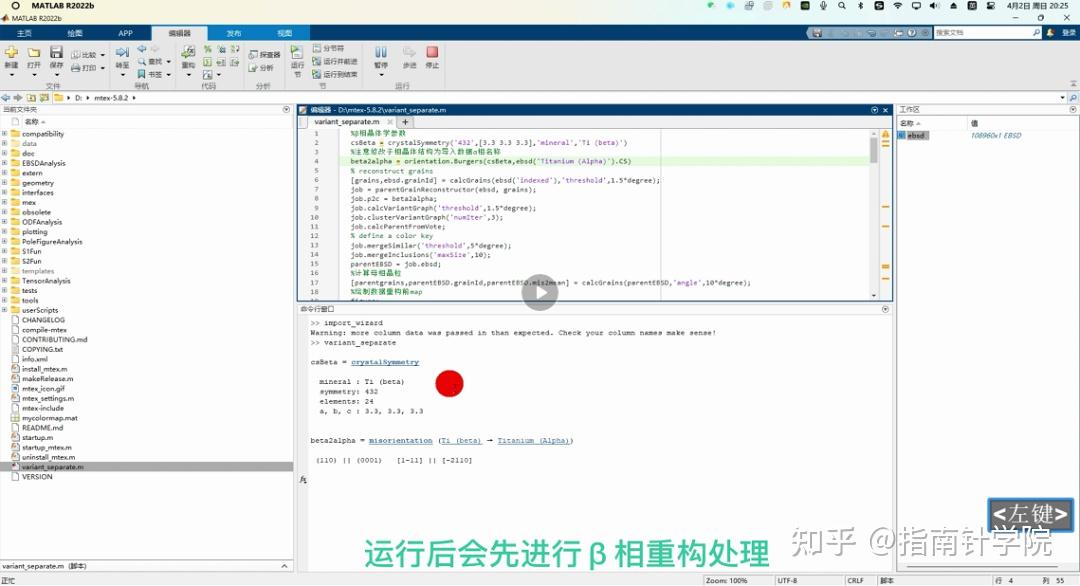 EBSD数据分析 | 如何利用MTEX分离钛合金马氏体相变后十二种变体 - 知乎