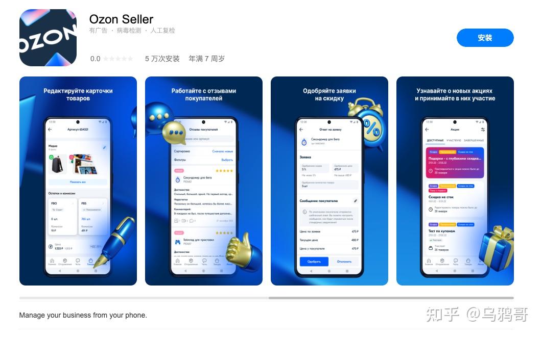 俄罗斯OZON安卓卖家中文版APP下载教程 - 知乎