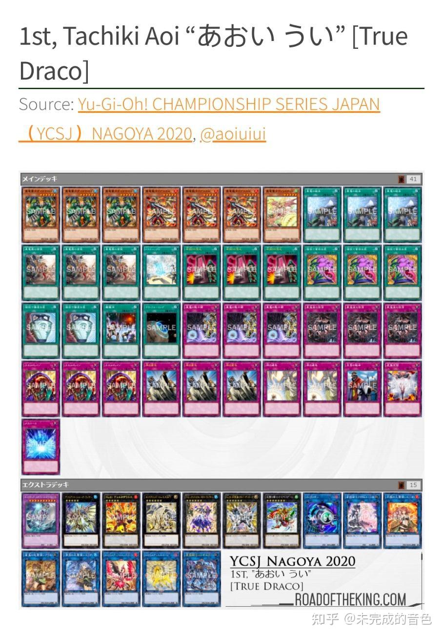 历届游戏王大赛(YCSJ、YUDT、世界锦标赛等)削命真龙上位卡组汇总 - 知乎