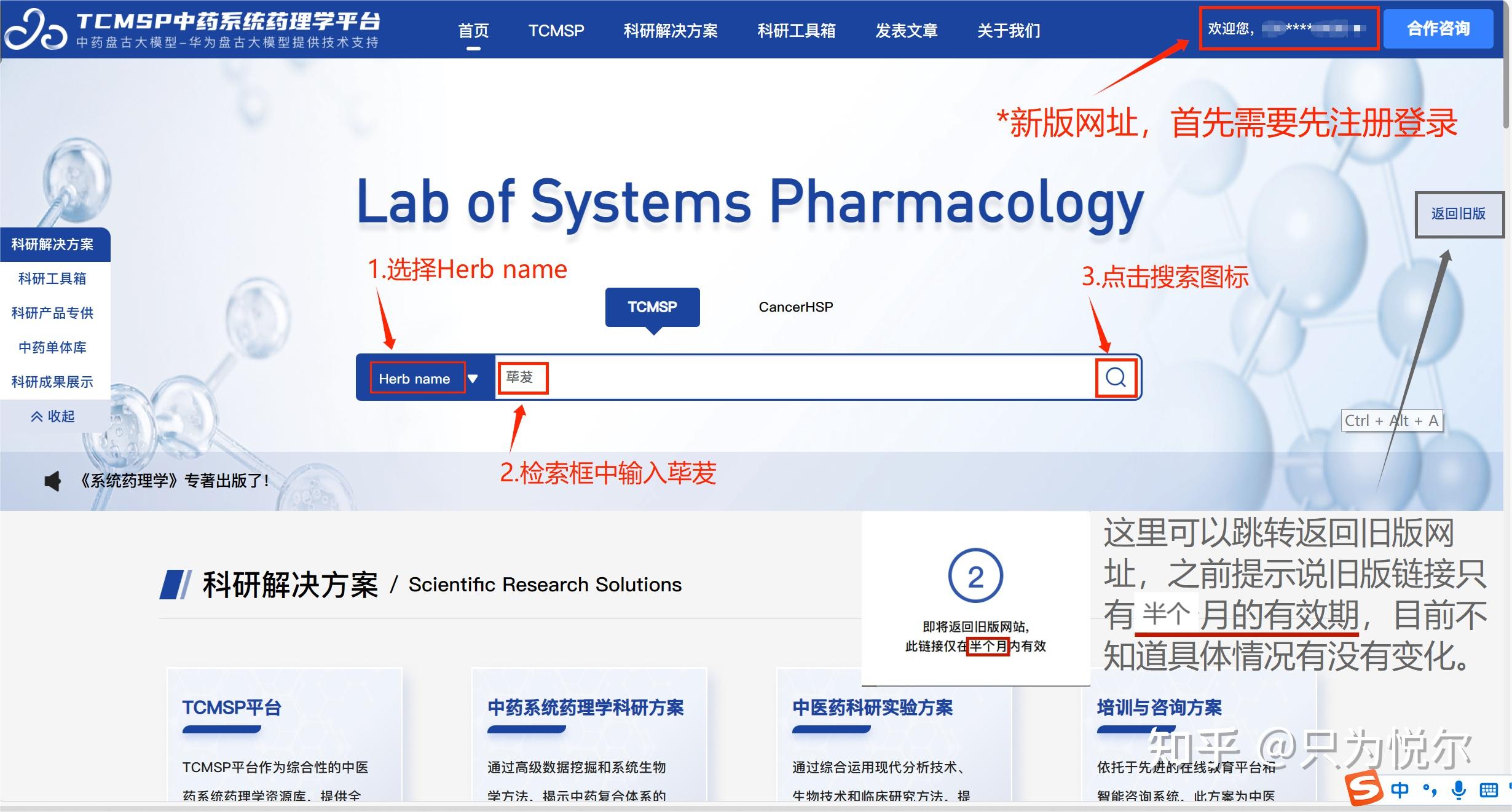 在网络药理学中TCMSP数据库如何检索与筛选中草药成分 - 知乎