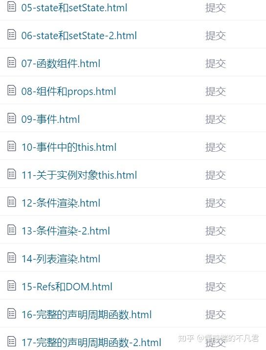 最顺滑的react基础入门教程 - 知乎