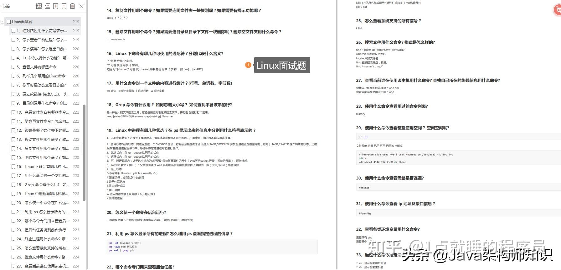 2022年大厂Java面试前复习的正确打开方式（面试真题答案解析） - 知乎