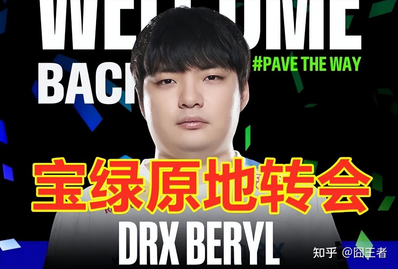 AD互换，宝绿原地转会！网友调侃：DWG正统在DK还是在DRX？ - 知乎