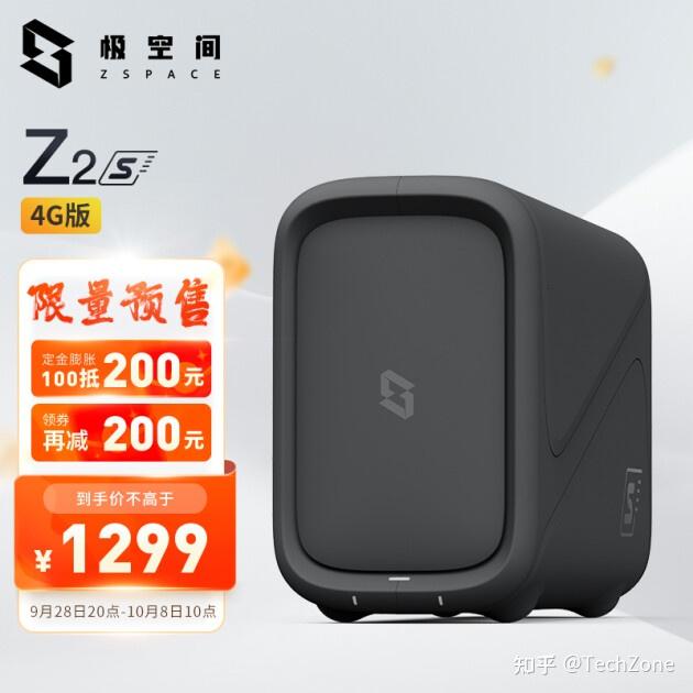 极空间私有云11.11大战开幕，Z2S-4G版优惠300元 - 知乎