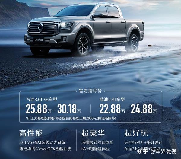 3.0T+9AT+四驱，长城全新旗舰皮卡山海炮上市 - 知乎