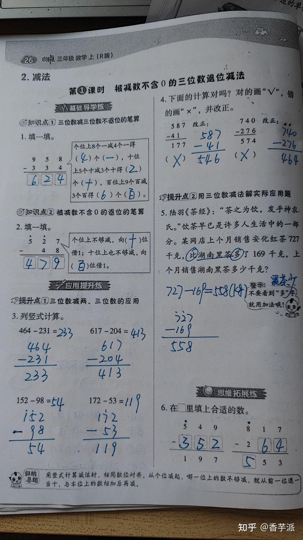 自主练习p23.24.25.26.24 - 知乎