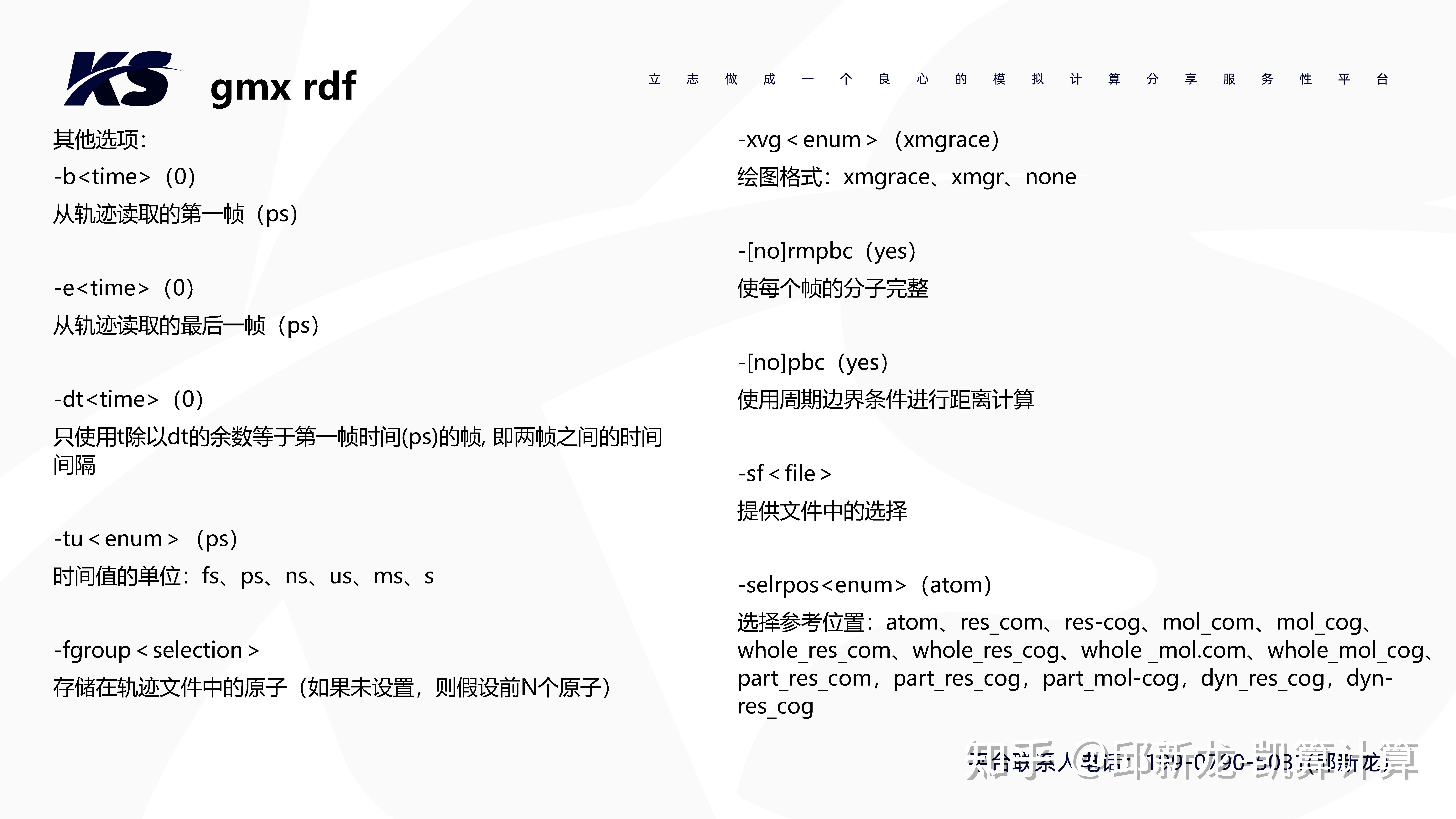 gromacs命令测试4-gmx rdf径向分布函数 - 知乎