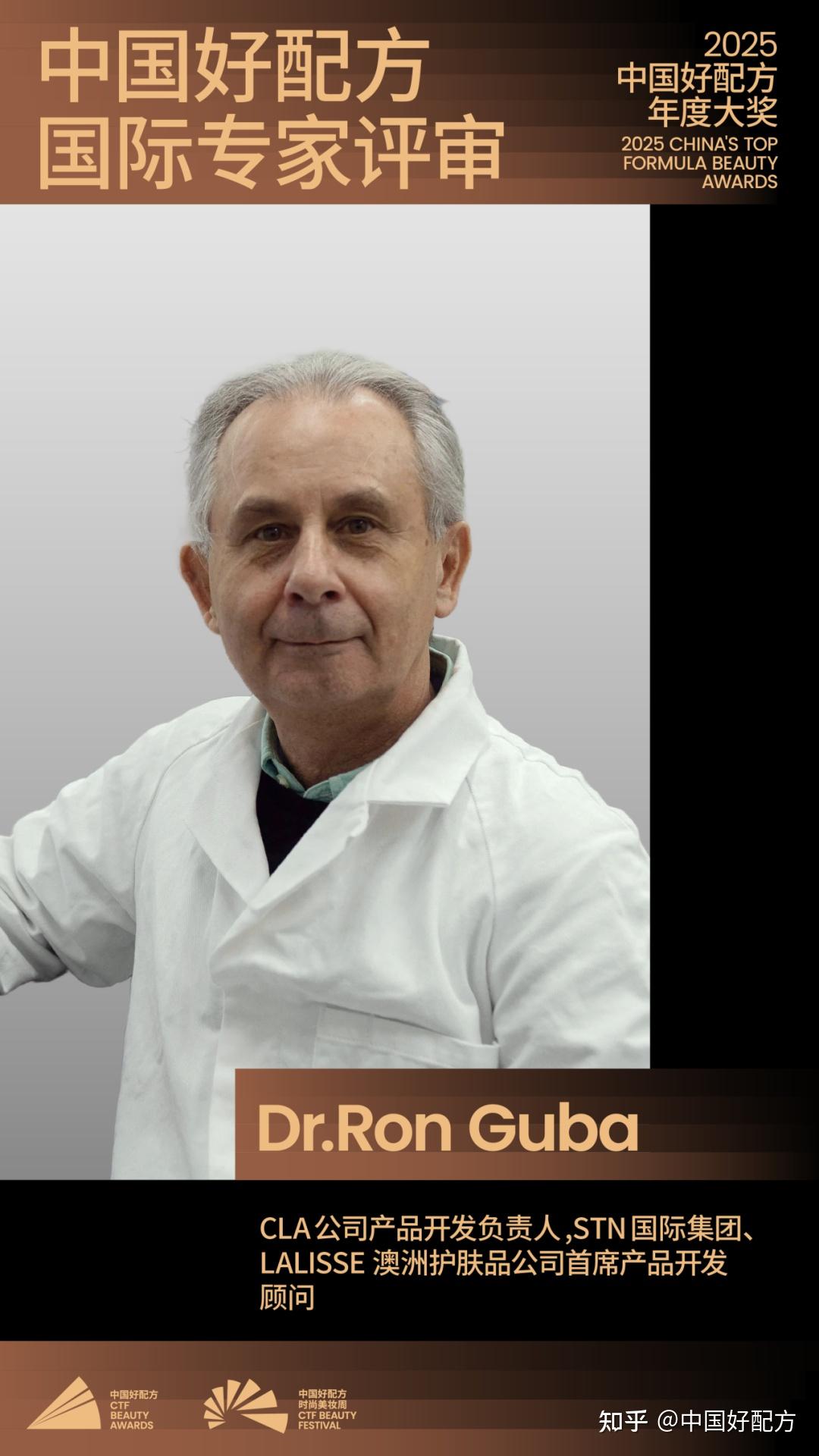 2025年「中国好配方大奖」国际专家评审团信息公开！ - 知乎