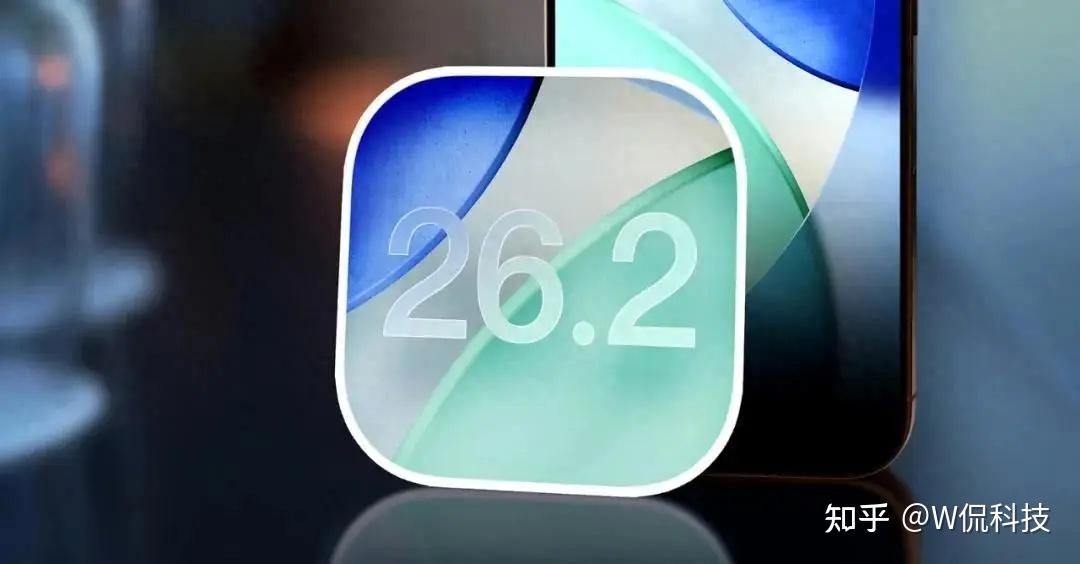 苹果iOS 26.2正式版来了！要不要升级？别着急，建议iOS18用户慎重再慎重 - 知乎