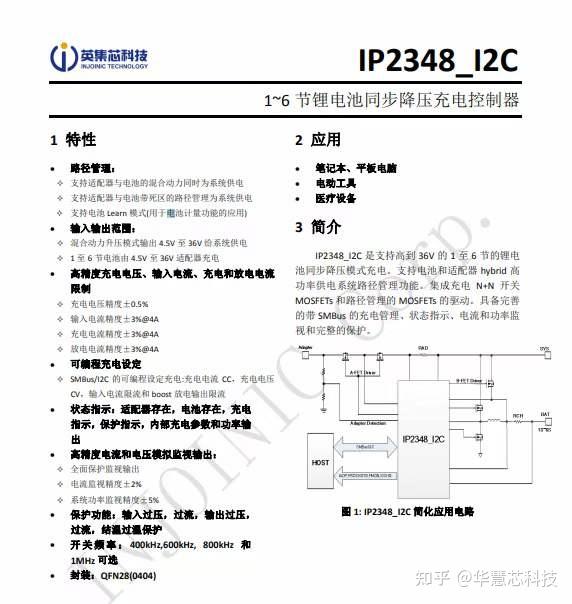 IP2348是1款支持1~6节电池同步降压充电管理控制芯片 - 知乎