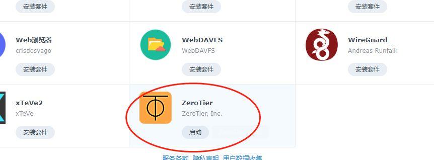 使用ZeroTier套件及PC客户端、手机全设备远程访问群晖NAS教程 - 知乎
