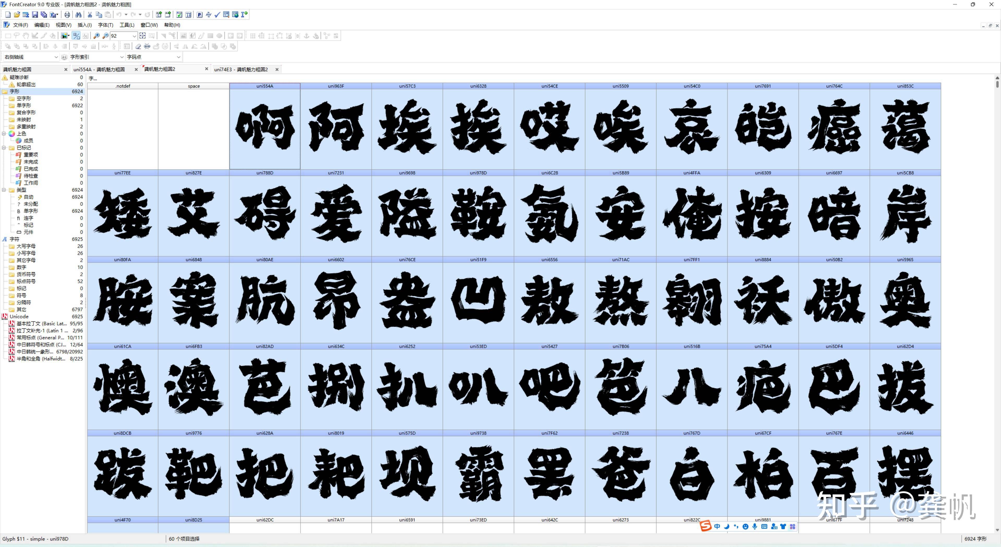 FontCreator字库、字体包封装制作教程 - 知乎