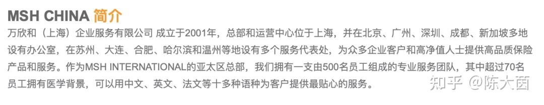 中高端医疗险供应商之MSH（万欣和） - 知乎