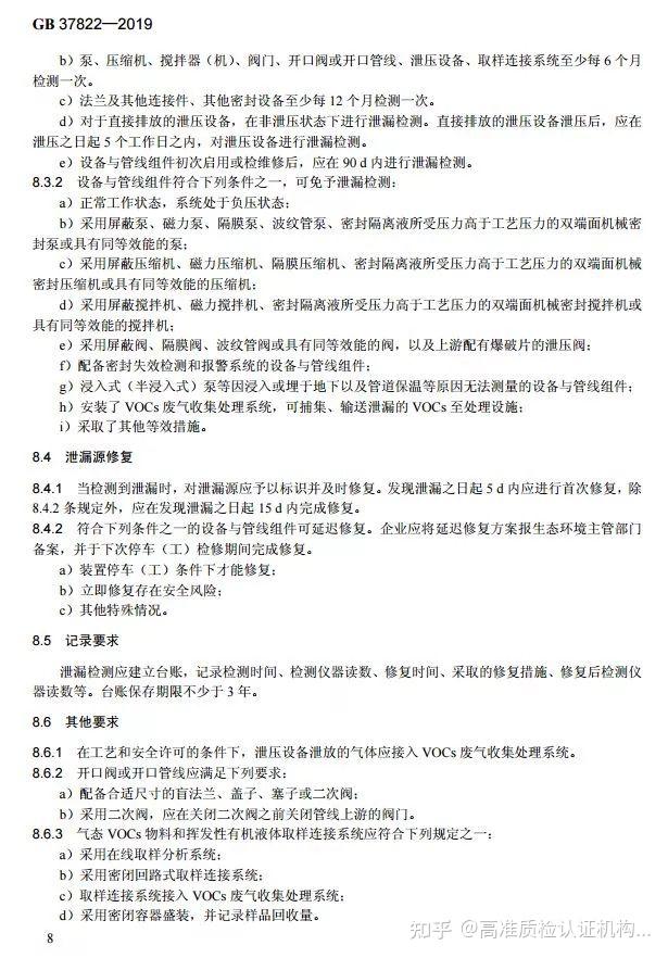 GB 37822-2019《挥发性有机物无组织排放控制标准》标准解读 - 知乎
