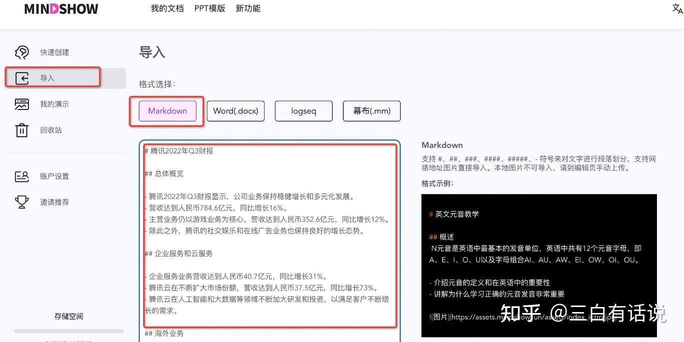 Gamma+Mindshow：2款超好用的AI制作PPT的工具 - 知乎
