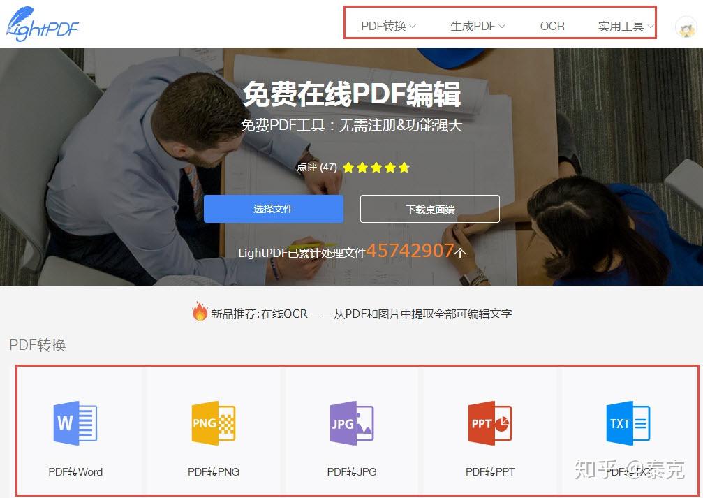 LightPDF - 一站式免安装PDF转换、编辑工具 - 知乎