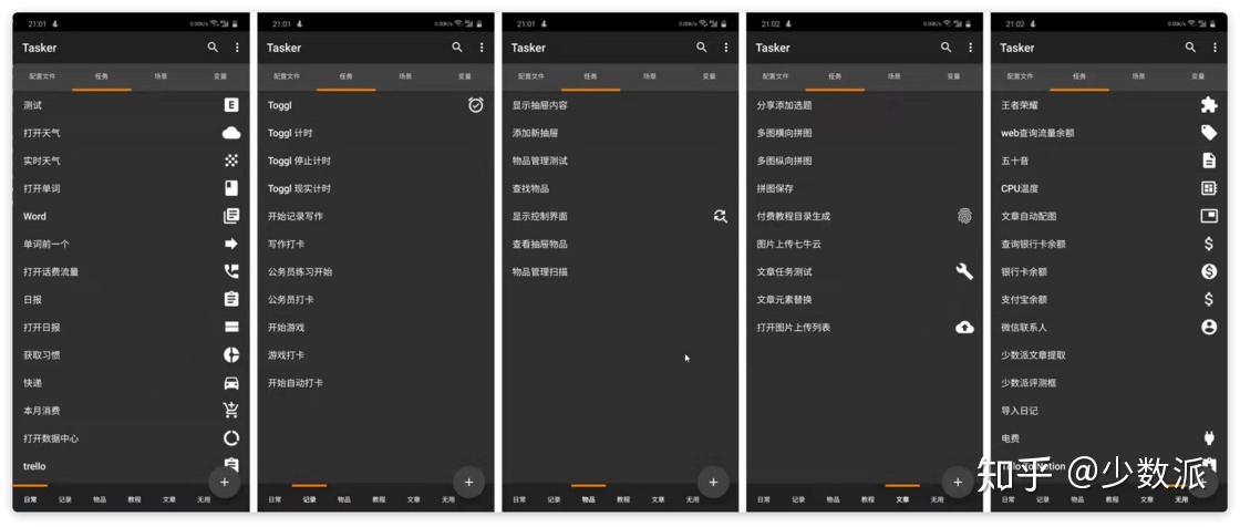 被誉为 Android 效率利器的 Tasker，生活中究竟可以怎么用？ - 知乎