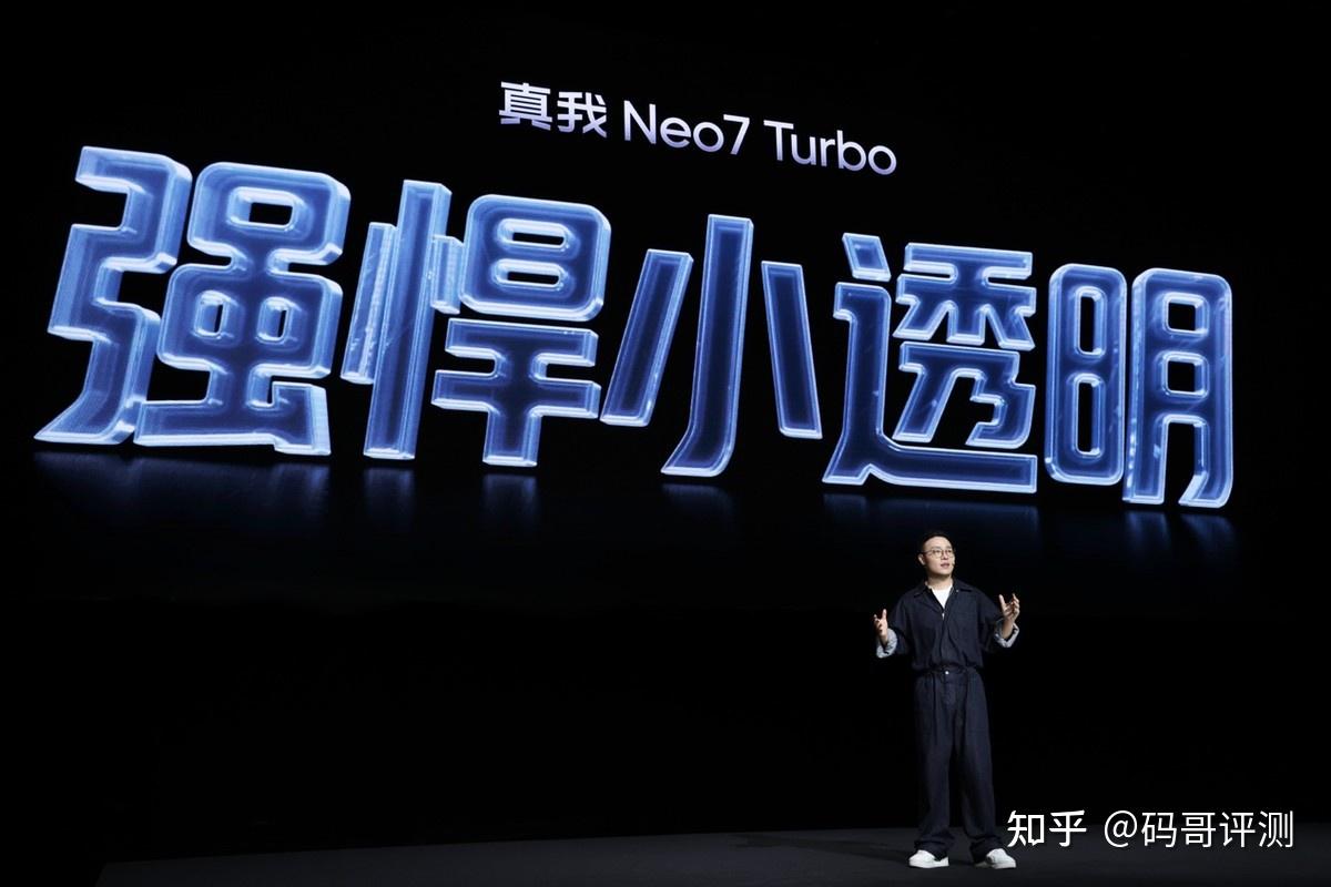 “强悍小透明”真我Neo7 Turbo正式发布，手机1999元起 - 知乎