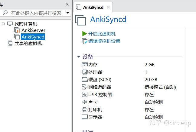 让你的 Anki 同步速度飞起来（二 从虚拟机压缩包开始使用 AnkiSyncd） - 知乎