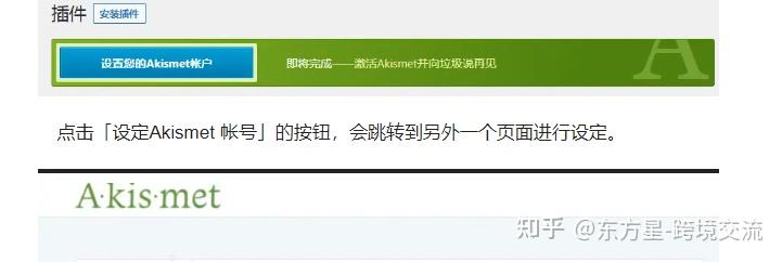 Wordpress：Akismet 反垃圾评论 - 知乎