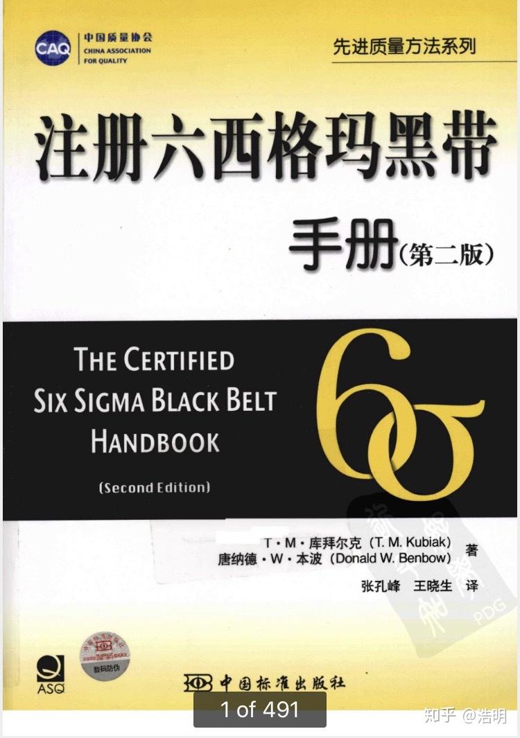 2020年美国质量协会六西格玛黑带ASQ CSSBB认证经验 - 知乎