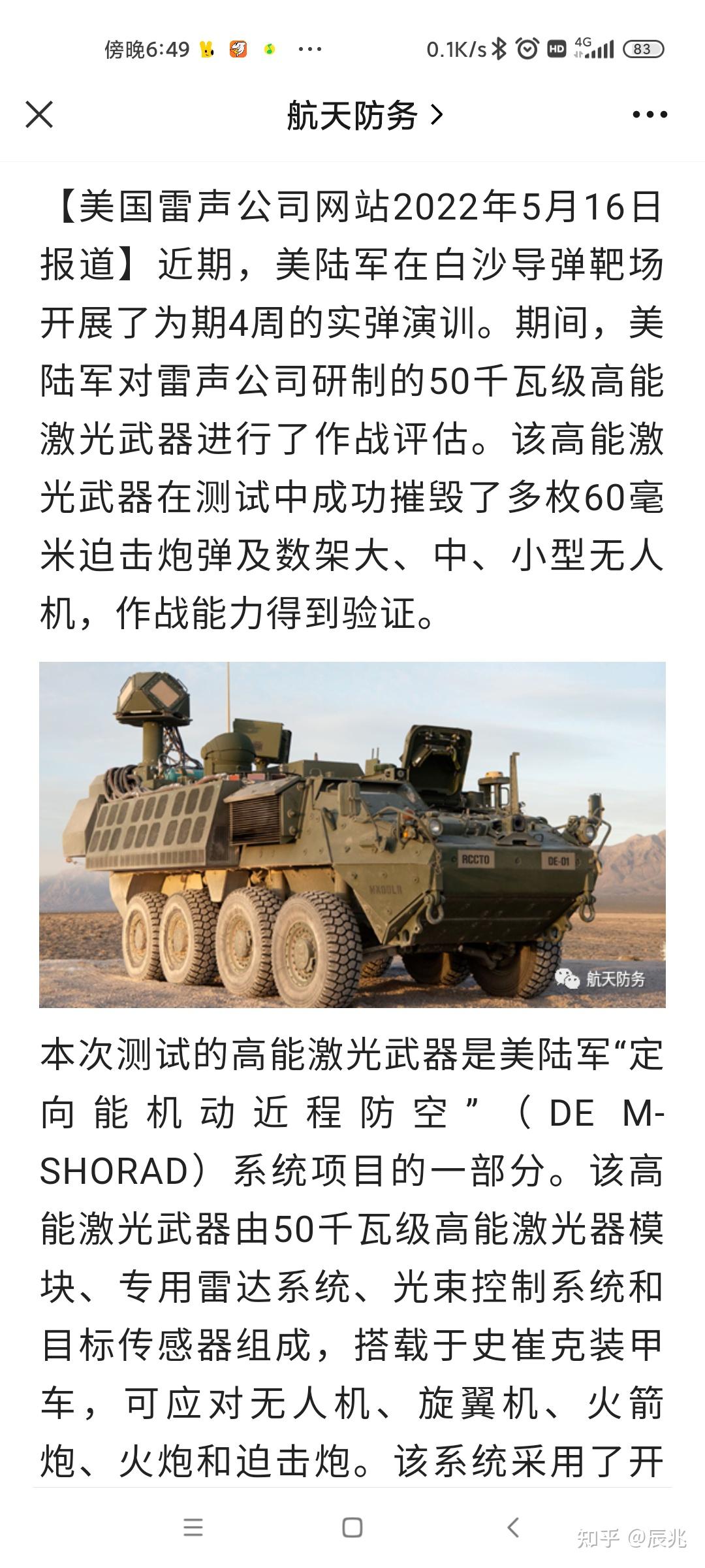 美国陆军“DE M-SHORAD”定向能机动近程防空系统（50KW级激光器）完成测试 - 知乎