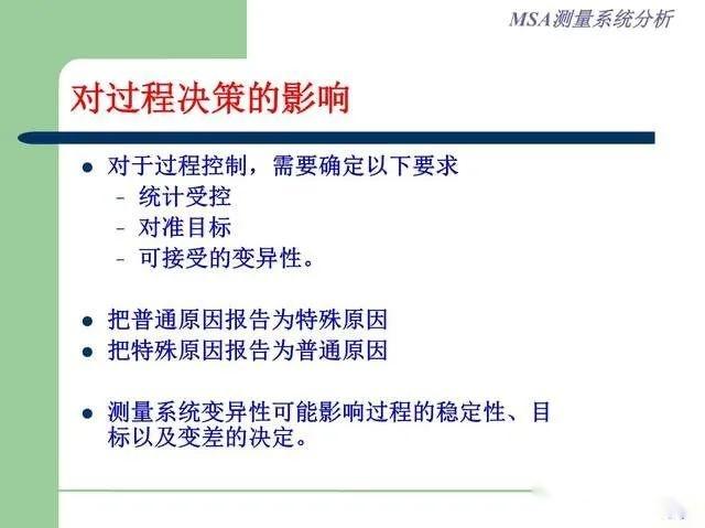 【质量工具】新编的MSA培训教材PPT课件（NEW-MSA） - 知乎