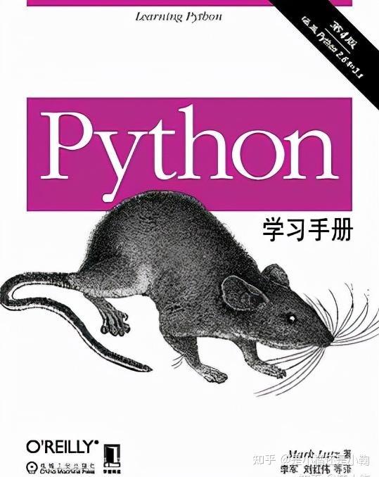 2025版最全 Python入门经典电子书 推荐6本学习python的免费电子书 知乎 6099