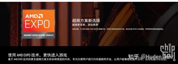 AMD EXPO内存 Profile 是什么？EXPO内存值得买吗？一文解析 - 知乎
