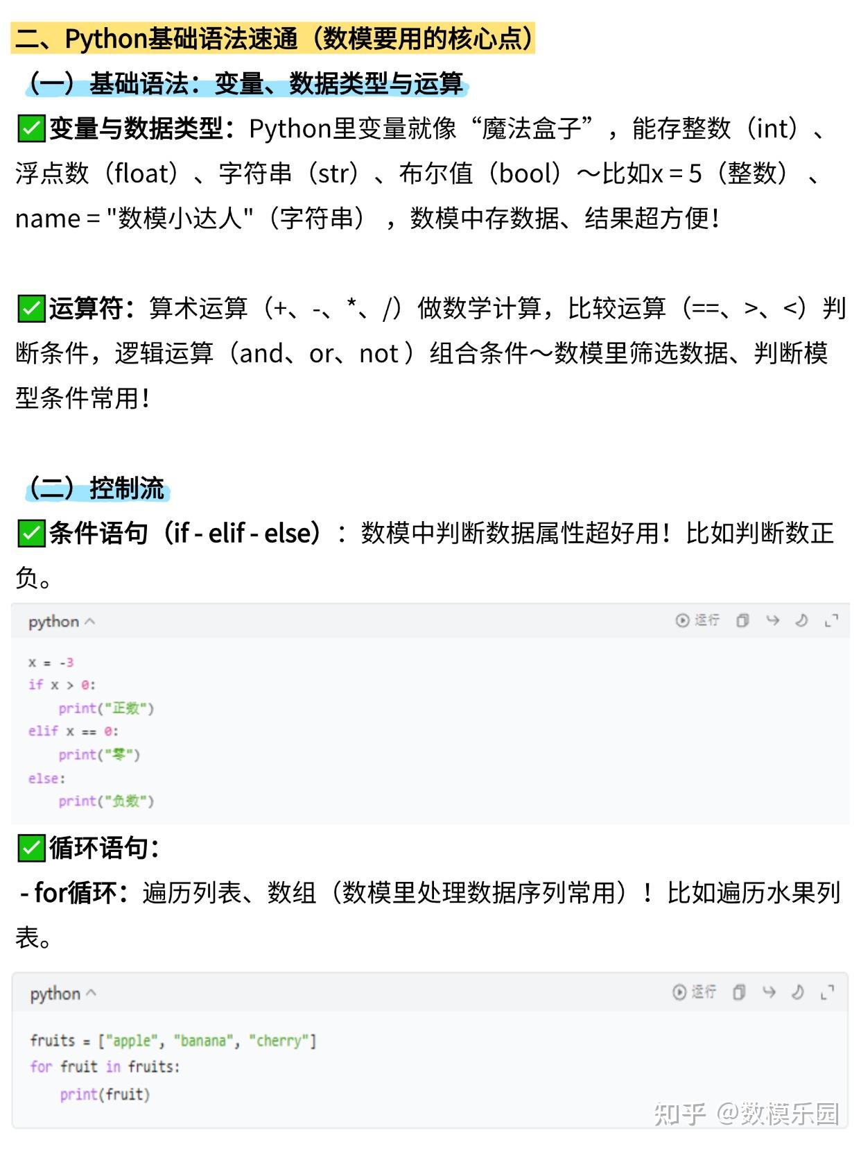 数学建模国赛中python的入门级攻略 - 知乎
