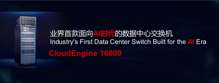 没错！CloudEngine 16800就是AI网络想要的样子 - 知乎