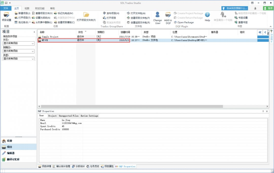 译后编辑工具 | TAUS DQF插件使用指南（上） - 知乎