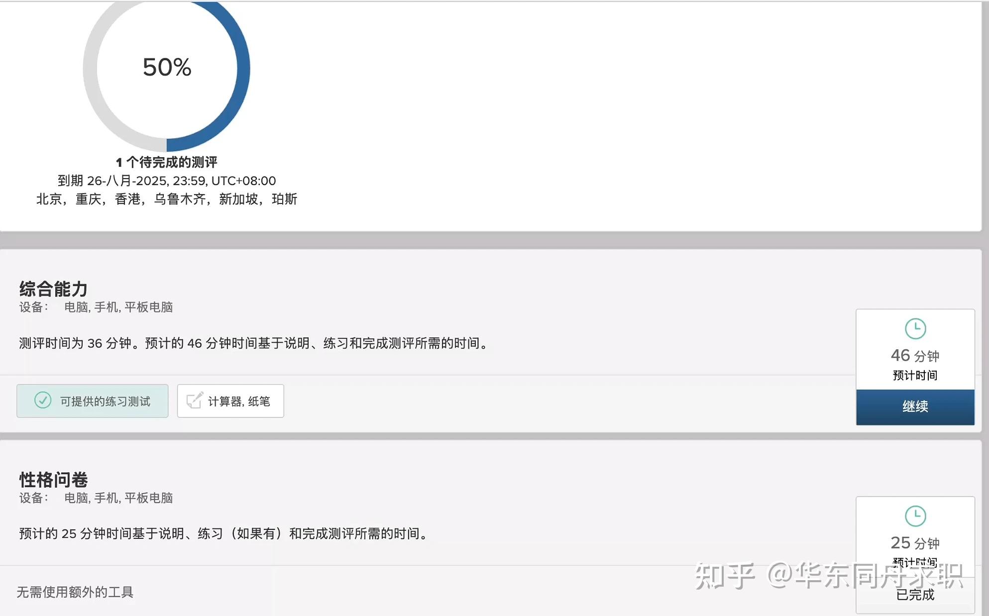 SKG笔试入职测评OPQ32职业性格测试MQ职业动机测评Verify G+SHL测评题库 - 知乎