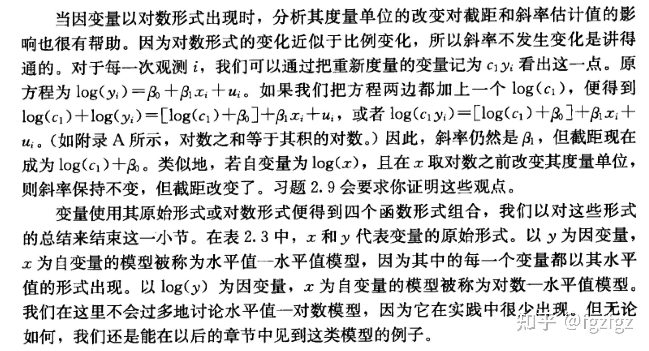 21 实证研究中的取对数的问题 知乎 4525