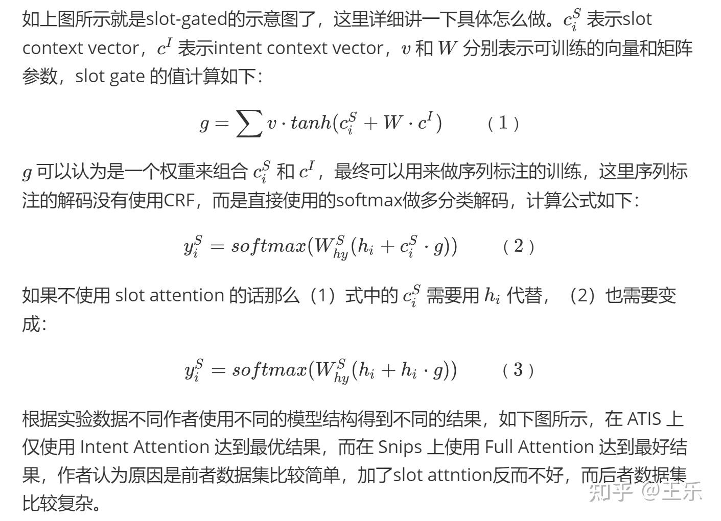 一步到位解决SLU/NLU--意图识别和槽位填充联合训练模型理论和代码复现 - 知乎